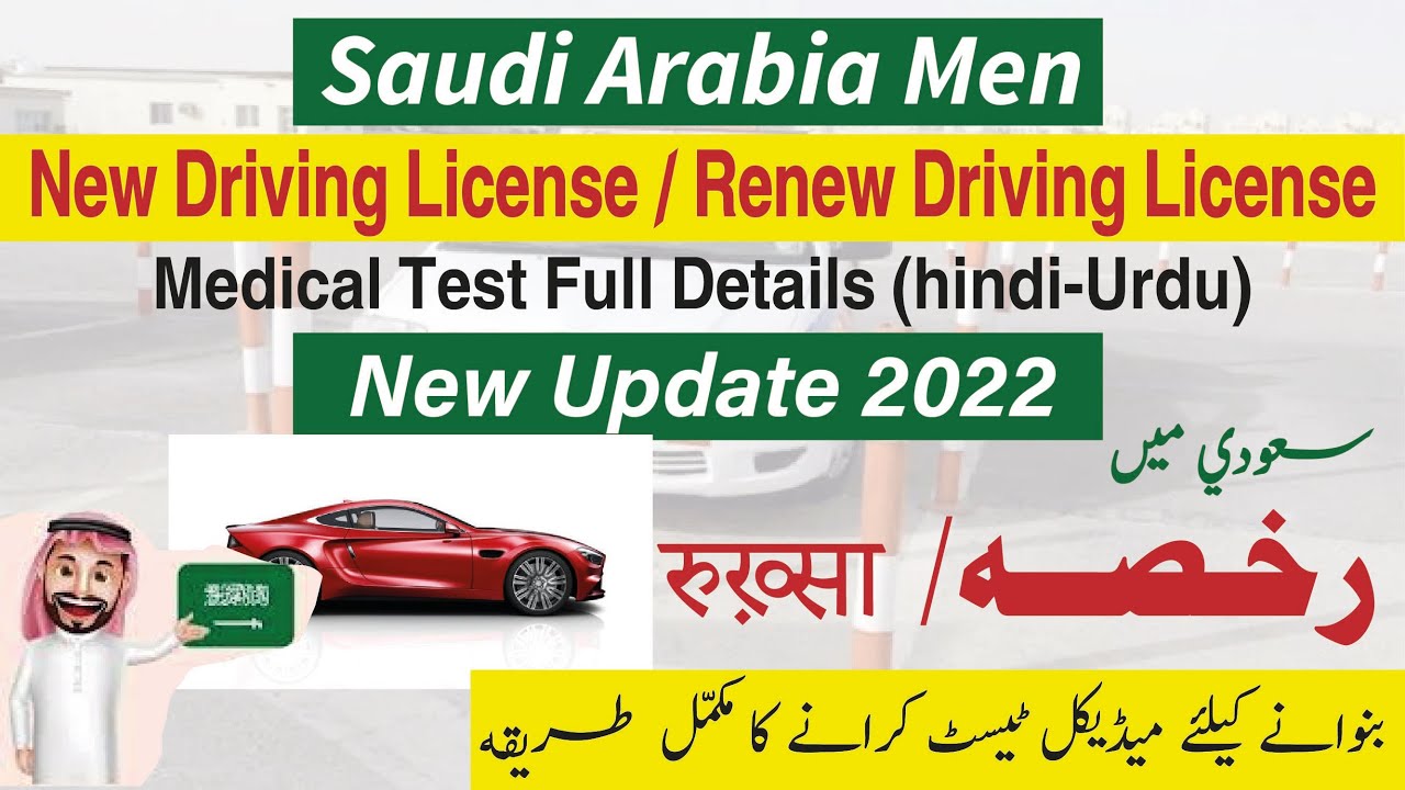 Medical Test For Driving License In Saudi Arabia Efada Medical Test For Driving License Sdr medical-test-for-driving-license-in-saudi-arabia-efada-medical-test-for-driving-license-sdr