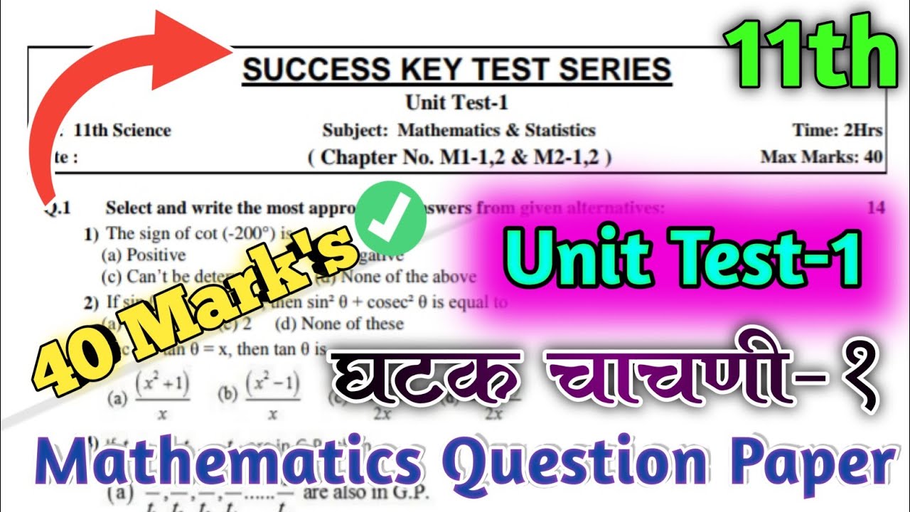 Class 11th first unit test math Question paper 2023 | 11th unit test 1 ...