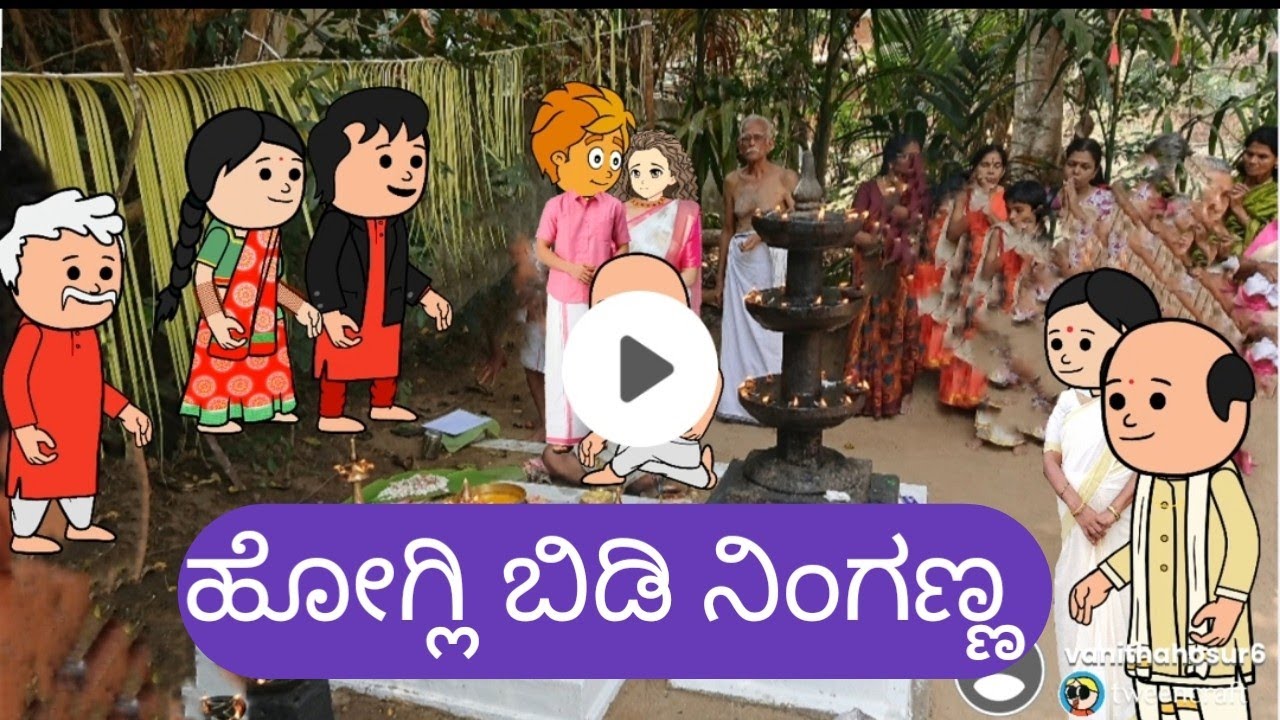 ಹೋಗ್ಲಿ ಬಿಡಿ ನಿಂಗಣ್ಣ @malnadpatakicartoonchannel8512 #koppa #shringeri # ...