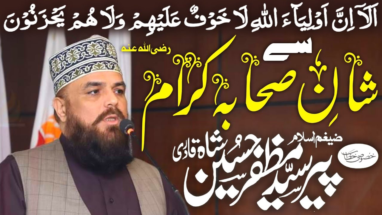 Ala Inna Auliya Allah | Shan e Sahaba | Allama Syed Muzaffar Hussain ...