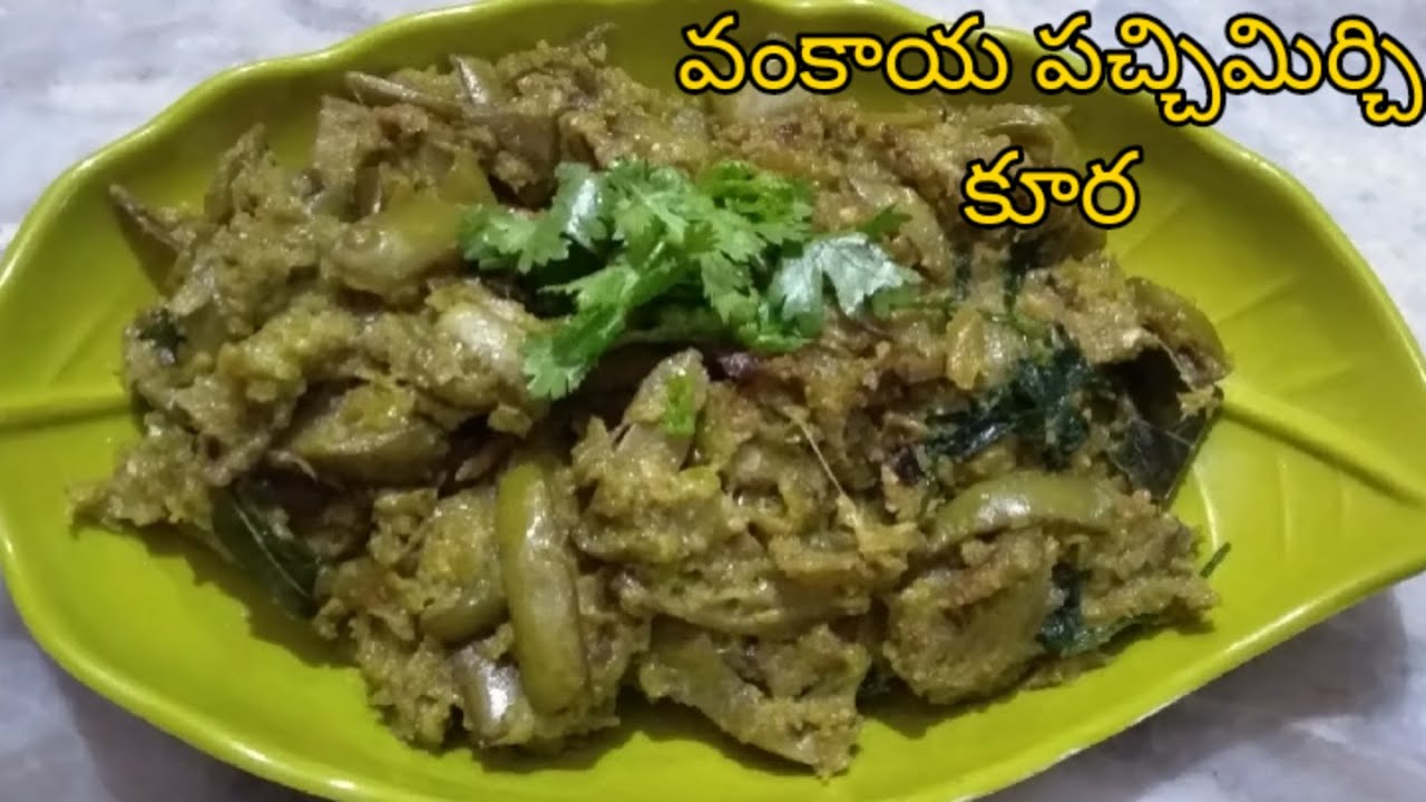 Brinjal Curry with Green chillies// వంకాయ పచ్చిమిర్చి కూర - YouTube