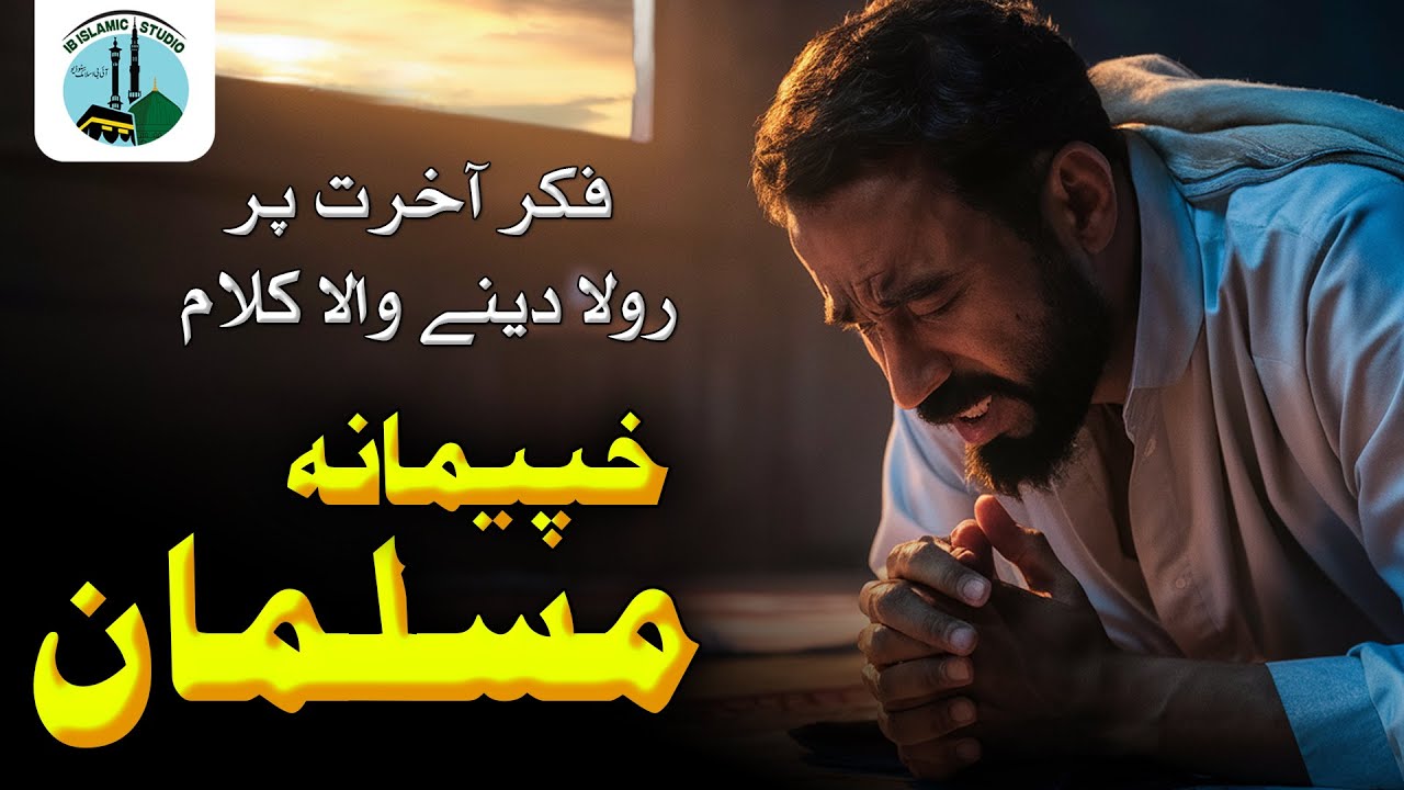 Pashto heart touching emotional kalam 2024 | Za La Sanga Musalman Yem ...