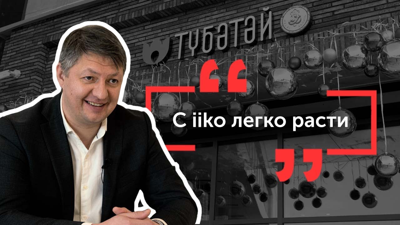 iiko в сети «Тюбетей» (Казань) - YouTube