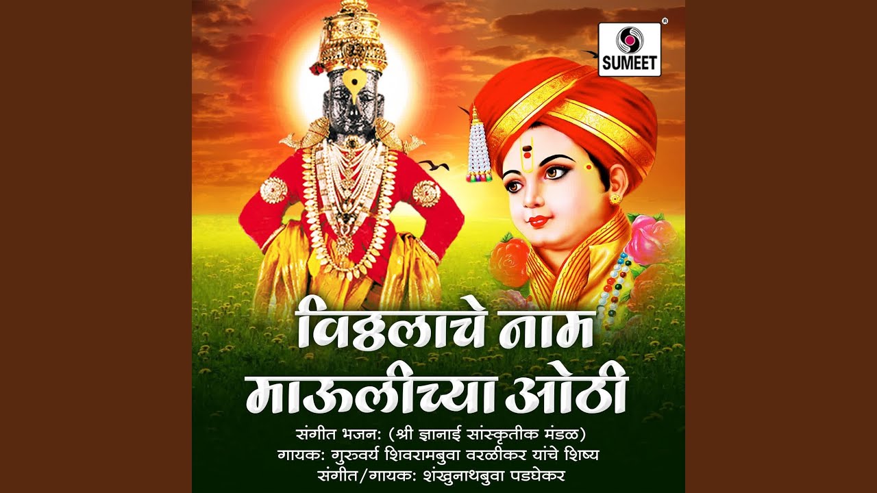 Majhya Mana Lago Chhand - YouTube