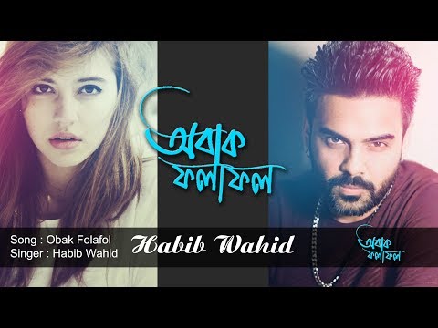 Habib Wahid 2018 New Bangla Song | Obak Folafol 2018 | Audio Song 2018