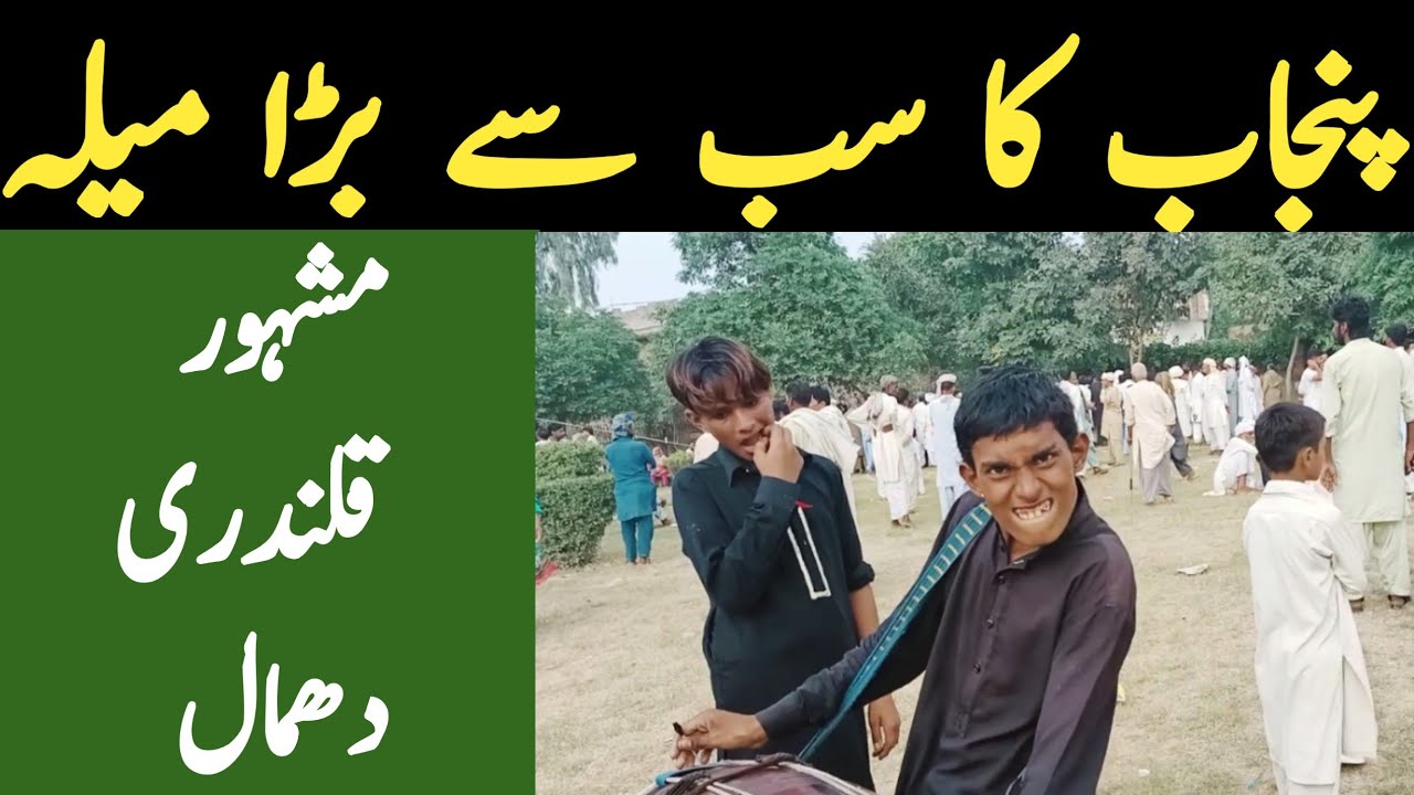 Famous Village Mela of Pakistani Punjab | Best Jhummar Dhol Ki Dhamal ...