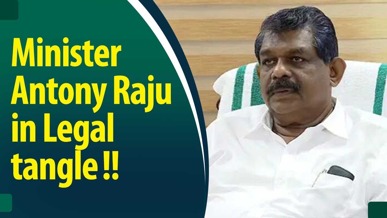 Minister Antony Raju moves HC to quash case against him. Know Case ...