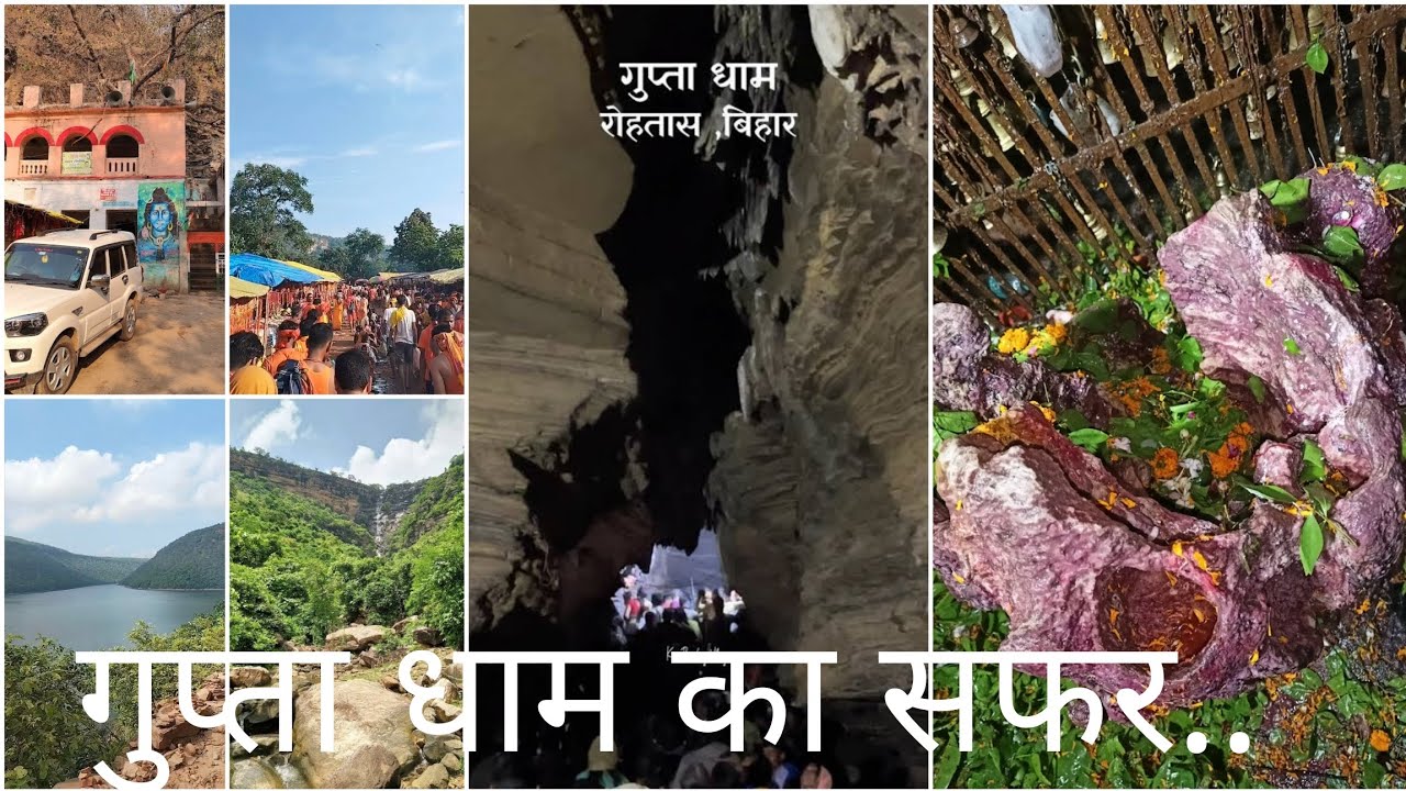 Gupta Dham ka romanchak safar || Gupta Dham || Bihar - YouTube
