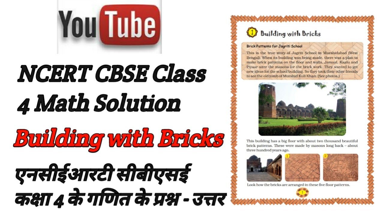 NCERT CBSE Class 4 Maths Solutions Building With Bricks 4 ncert-cbse-class-4-maths-solutions-building-with-bricks-4