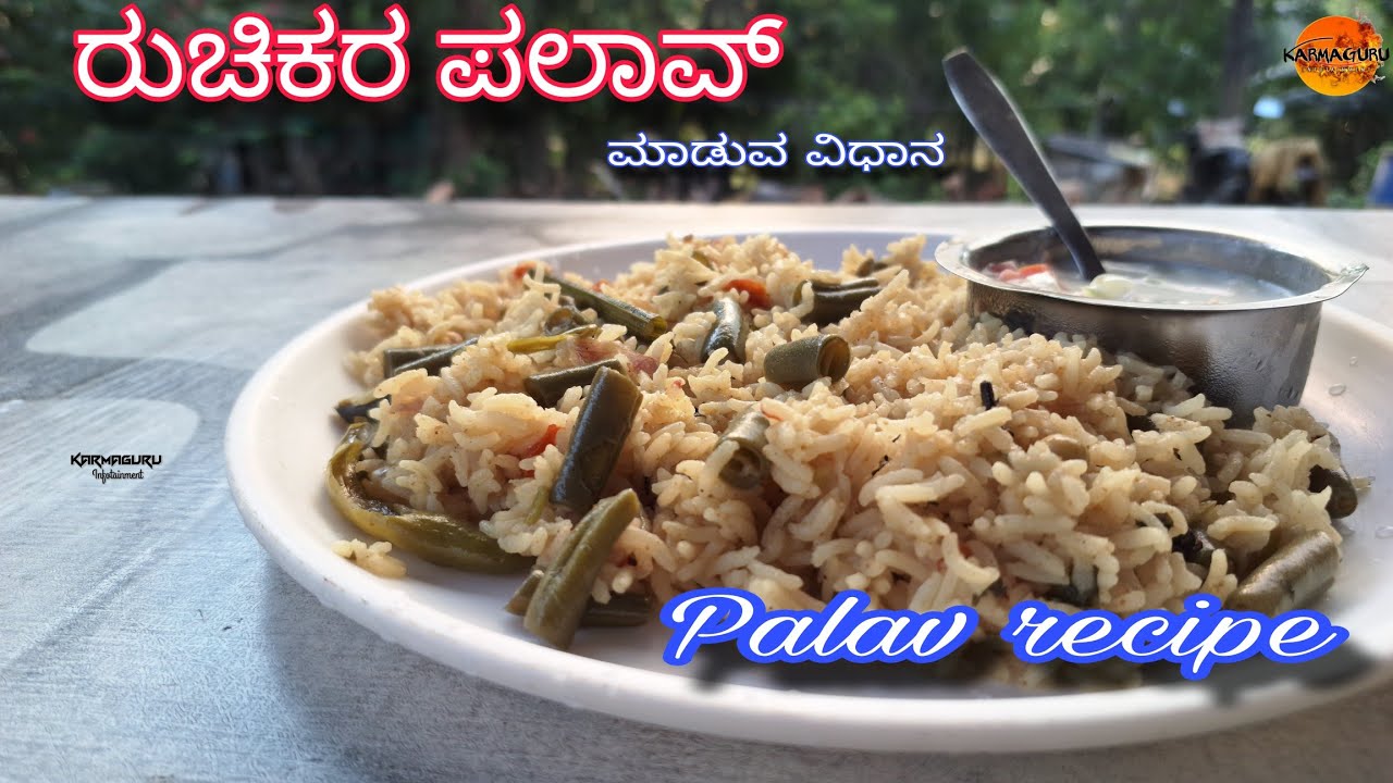 Palav Recipe/ರುಚಿಕರ ಪಲಾವ್ ಮಾಡುವ ವಿಧಾನ/easy palav recipe #food # ...
