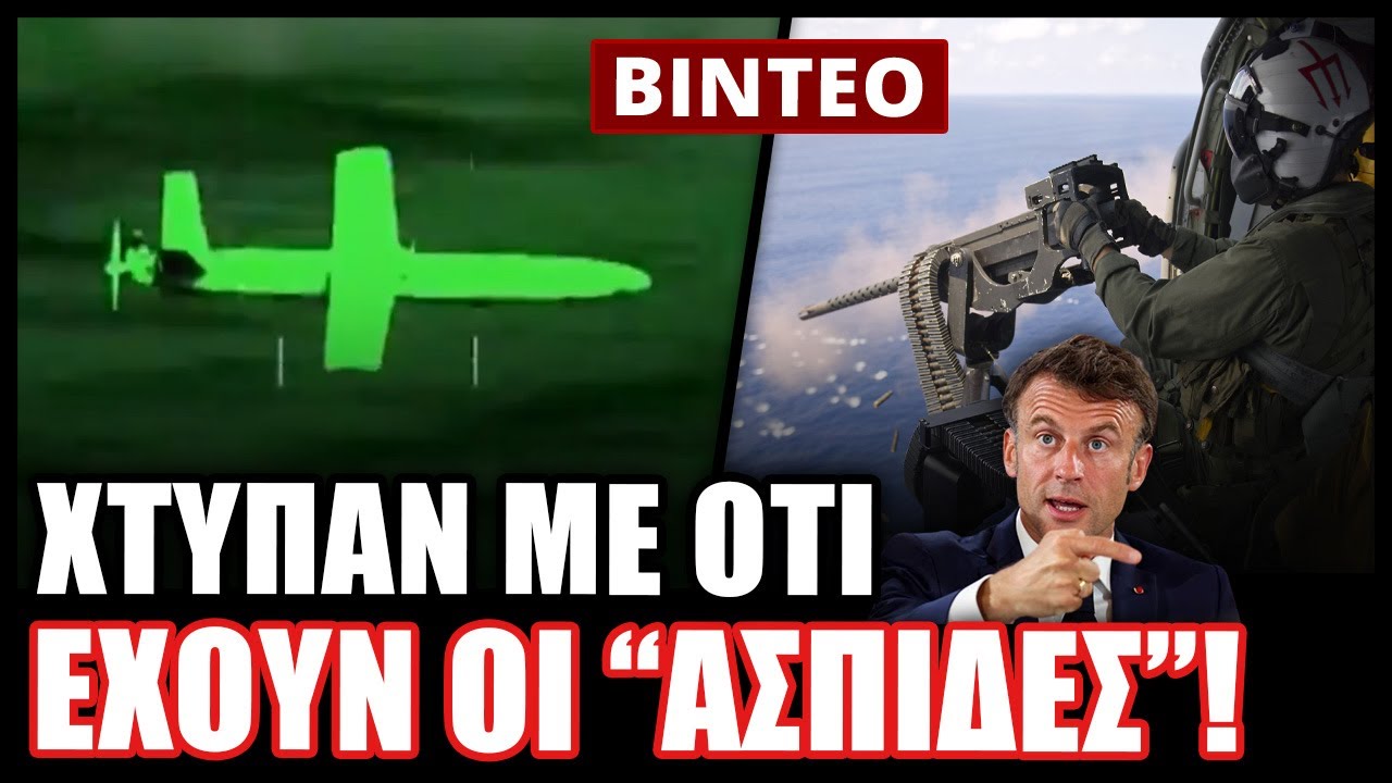 Για πρώτη φορά γαλλικό ελικόπτερο κατέρριψε με το πολυβόλο του drone ...