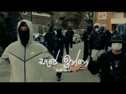 Smokio - Sape Inne (සැපෙ ඉන්නෙ) ft. Prasa Kg | Drill Remix by S D8 Beats