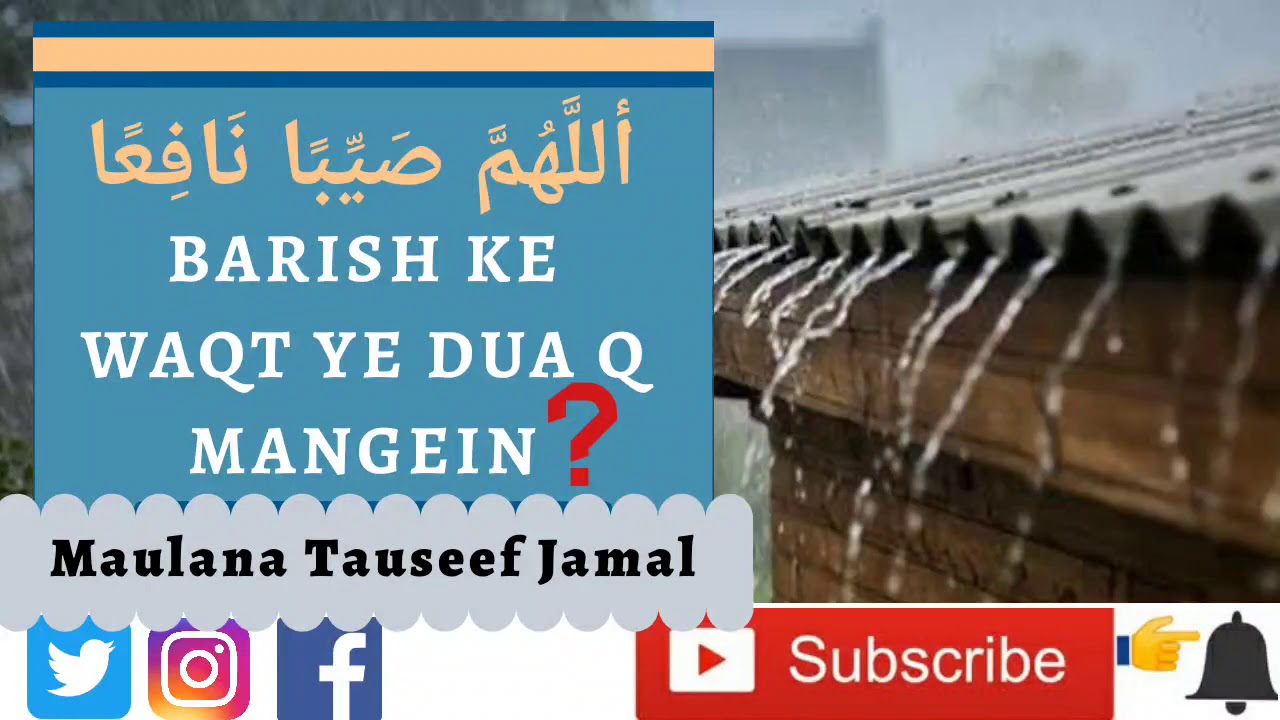 Barish ke waqt اللَّهُمَّ صَيِّبًا نَافِعًا ye Dua Q Mangein? | Maulana ...