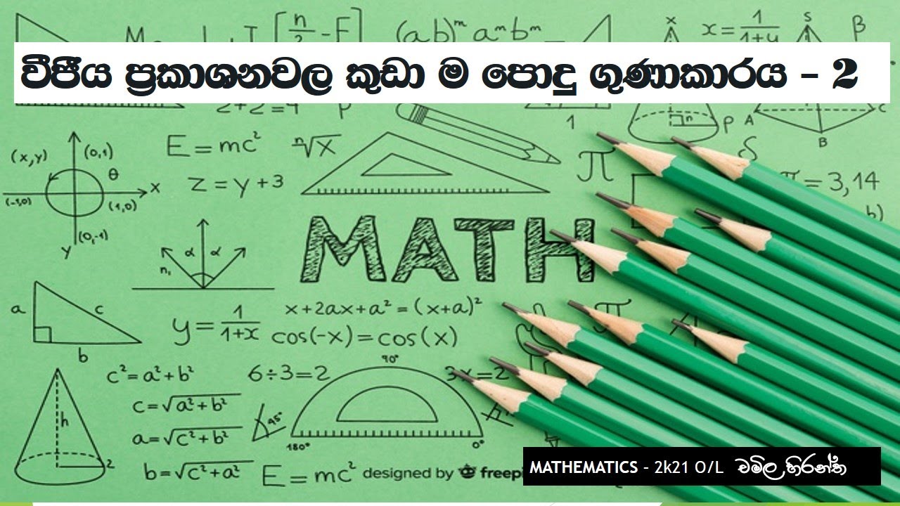 2 least Common Multiple Of Algebraic 2 least Common Multiple Of Algebraic