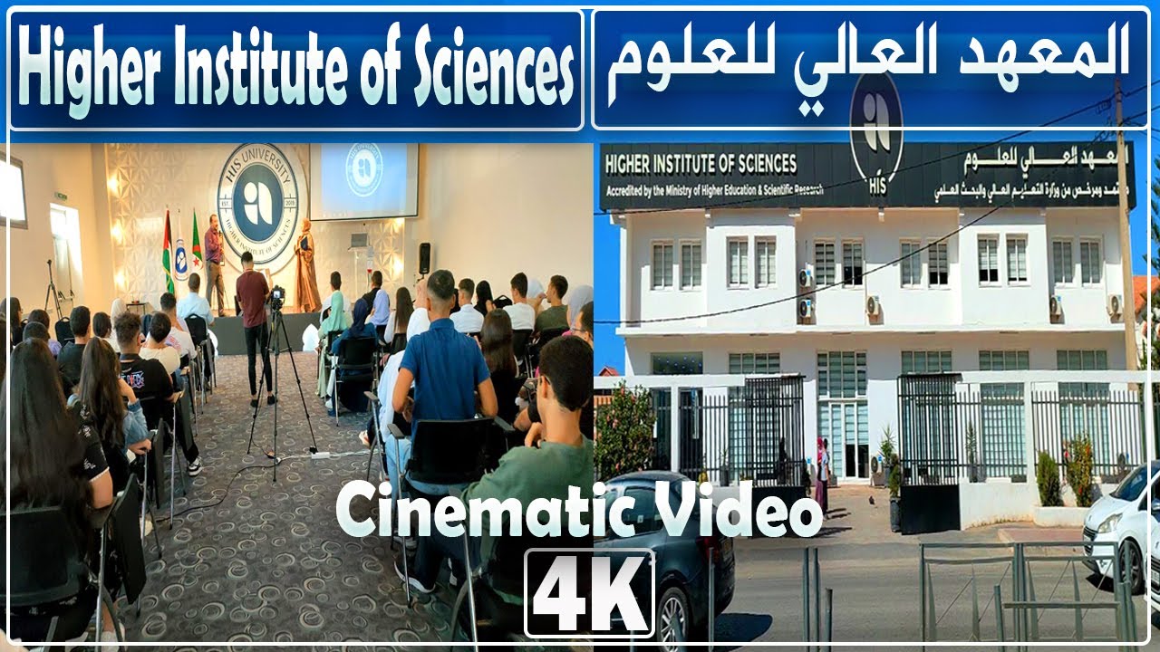 جولة في المعهد العالي للعلوم ببرج الكيفان العاصمة Higher Institute of ...