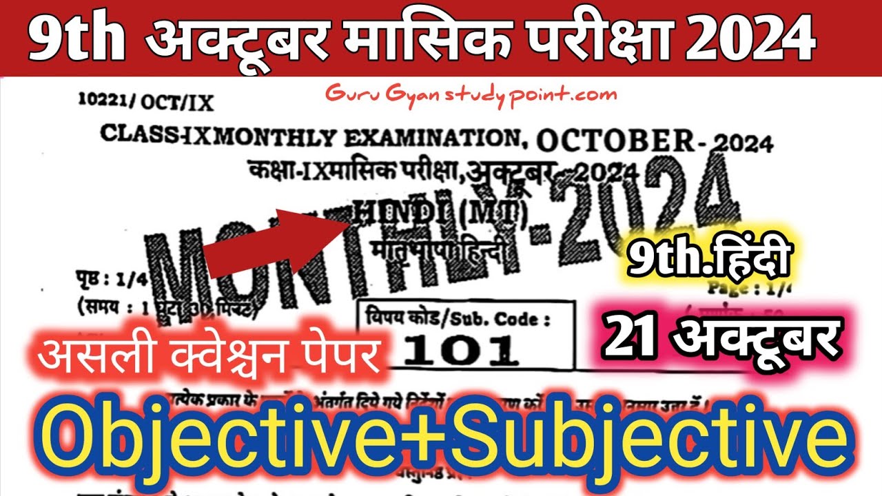 21.10.2024 Class 9th Hindi October Monthly exam 2024 Bseb 21 October ...