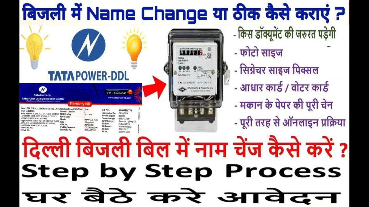 How To Change Name In Tata Power Electricity Bill Electricity Bill how-to-change-name-in-tata-power-electricity-bill-electricity-bill