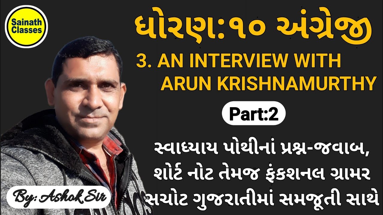 Std 10 English Ch 3 AN INTERVIEW WITH ARUN KRISHNAMURTHY Part 2 std-10-english-ch-3-an-interview-with-arun-krishnamurthy-part-2