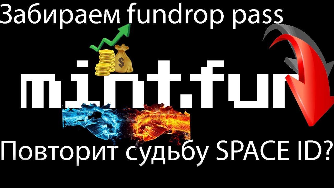 Удивительный NFT агрегатор Mint.fun | Зарабатываем очки активности ...