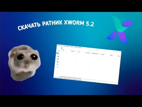 Как правильна забилдеть ратник в XWorm V5.2 - YouTube