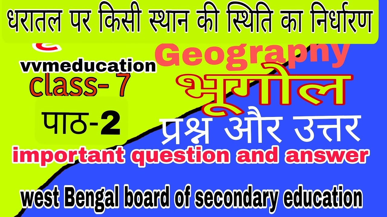 Class 7th// Geography (भूगोल) // chapter- 2// धरातल पर किसी स्थान की ...