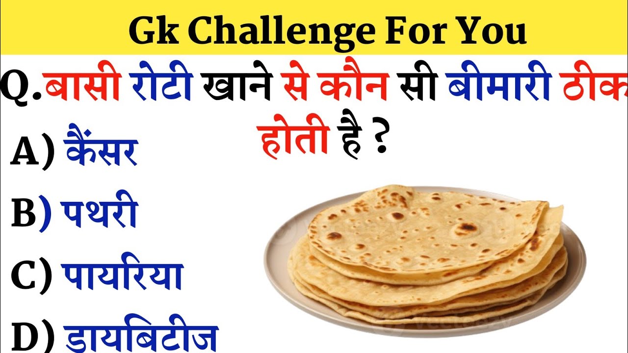 Gk Question || Gk Questions And Answers || Janral Nolej Question || Gk ...