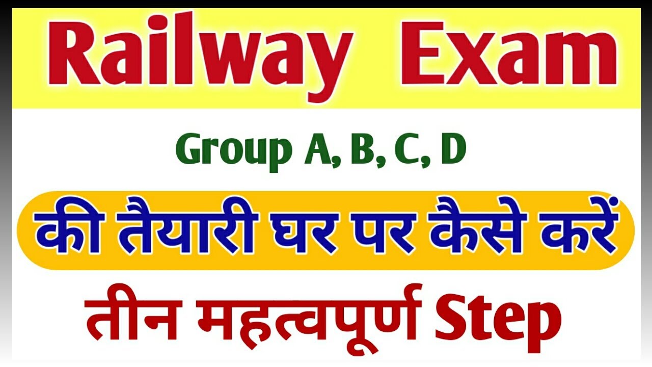 Railway Job Ki Taiyari Ghar Par Kaise Kare How To Prepare For Railway railway-job-ki-taiyari-ghar-par-kaise-kare-how-to-prepare-for-railway