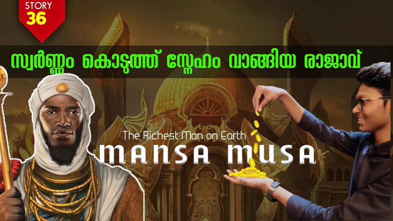 Mansa Musa Biography Malayalam||The Richest man on earth(real story ...