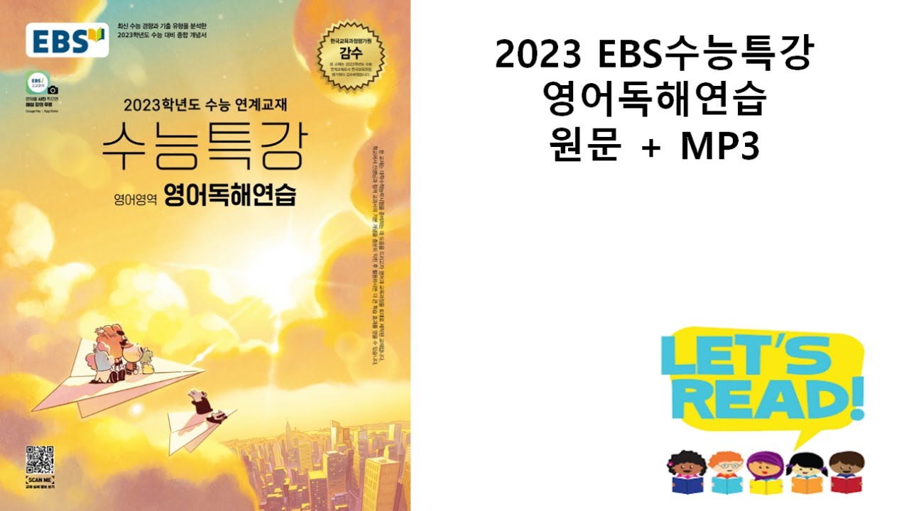 2023 수능특강 영어독해연습 {원문+MP3} Korean SAT English Reading - YouTube