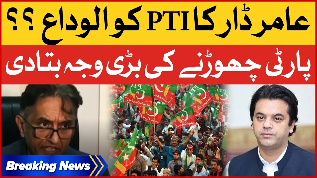 Usman Dar Brother Amir Dar left PTI | Reason Revealed | Breaking News ...