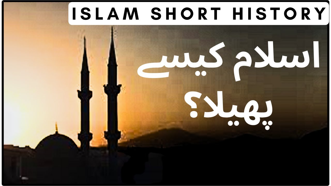 Islam short history | Islam documentary | Islam kaise pehla | URDU and ...