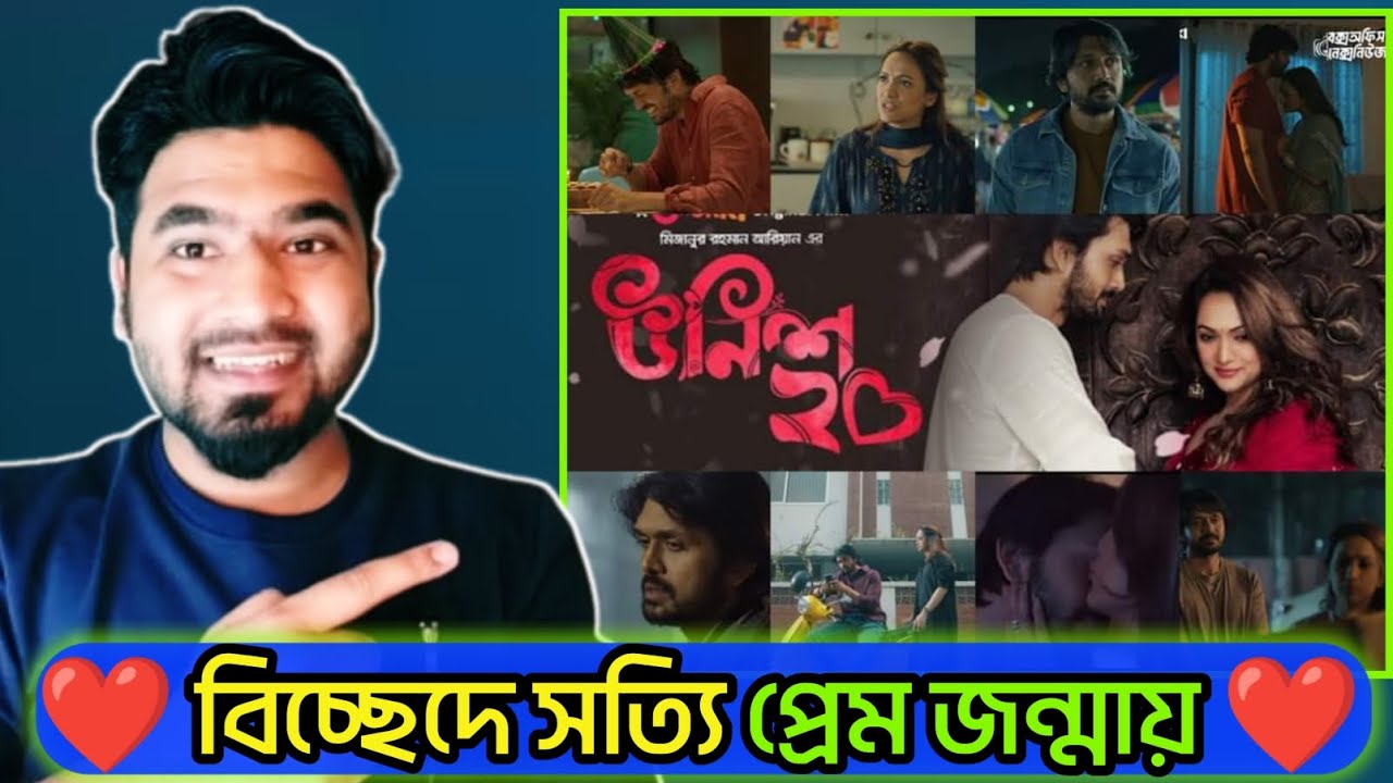সুন্দর ভালোবাসা ️ Unish 20 (উনিশ ২০) Full Bangladeshi Web Film Loving ...