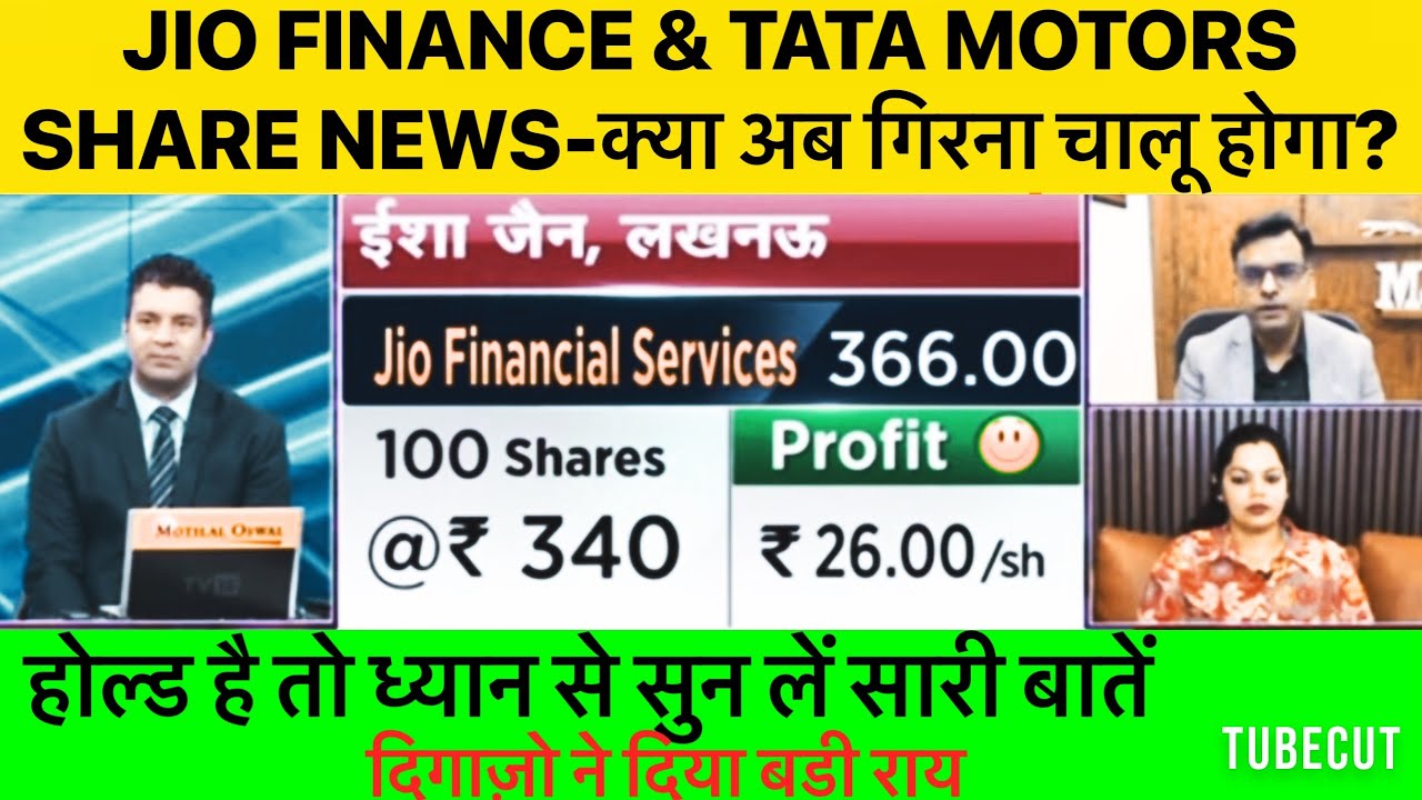 Jio finance and Tata Motors share news today|Jio financial stock ...