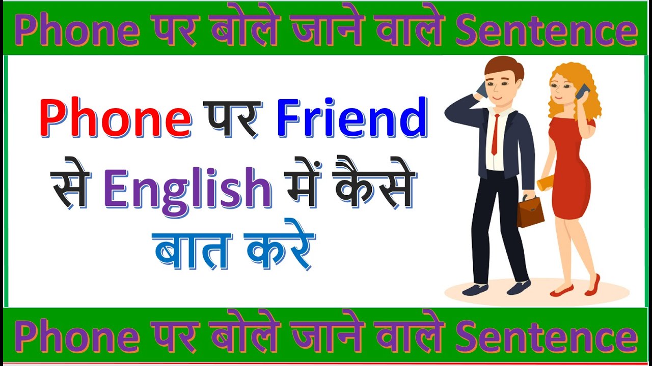 Phone conversation With Friends // Phone पर बोले जाने वाले Sentence ...