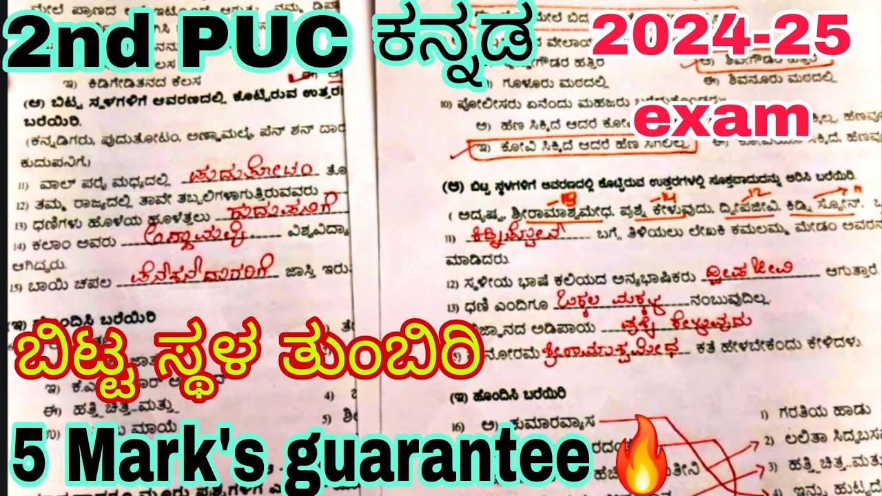 2nd PUC ಕನ್ನಡ 2024-25 ANNUAL EXAM 🔥 5 Mark's guarantee question answer - YouTube
