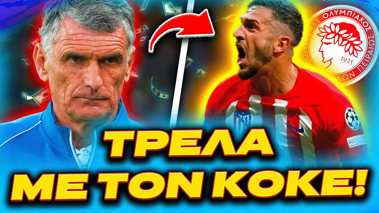 *ΒΟΜΒΑ* ΚΥΝΗΓΑΕΙ ΤΟ ΜΕΓΑΛΟ ΜΠΑΜ ΜΕ ΚΟΚΕ Ο ΜΕΝΤΙΛΙΜΠΑΡ! (Ολυμπιακός ...