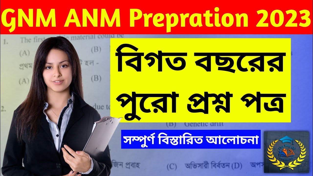 ANM GNM Previous Year Question Paper | ANM Nursing Previous Year ...