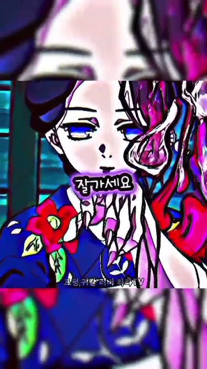 귀칼 여캐 대사 네즈코 카나오 시노부 타마요 미츠리 카나에 아오이 귀멸의칼날 반모환영 구독 좋아요 추천떠라 Shorts