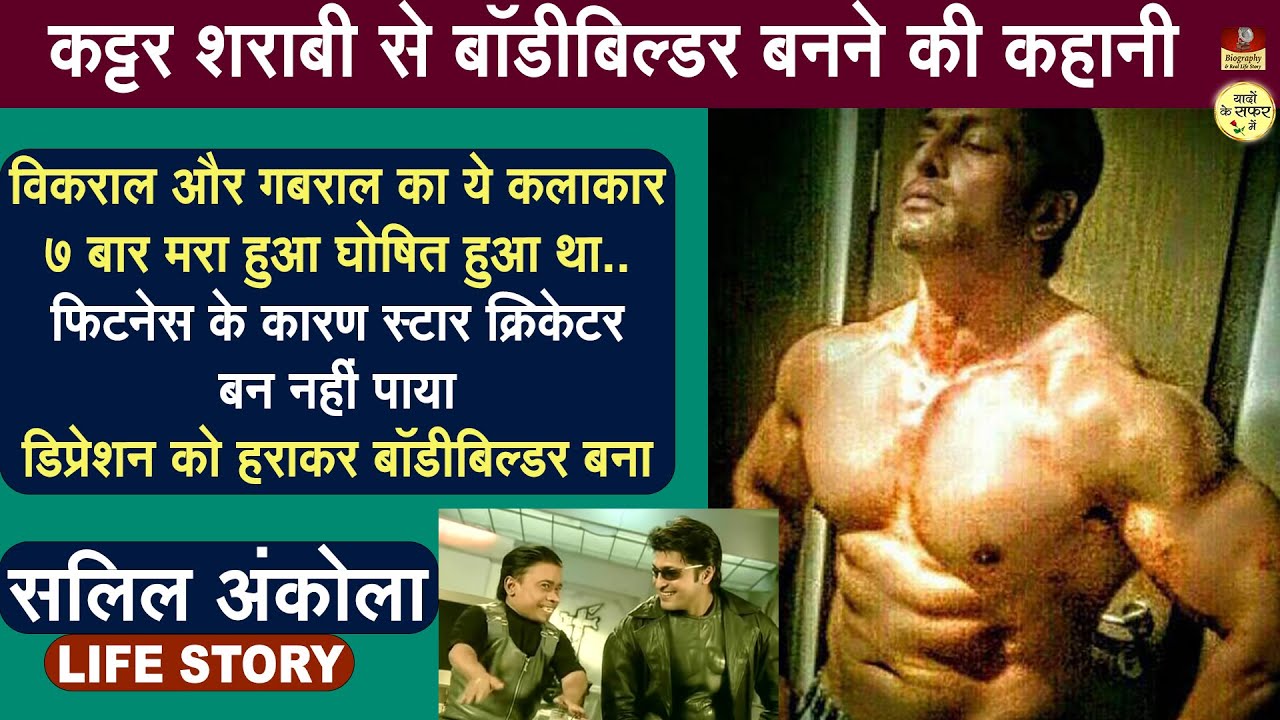 Salil Ankola Biography |Old धारावाहिको का स्टार एक्टर | क्रिकेट में ...