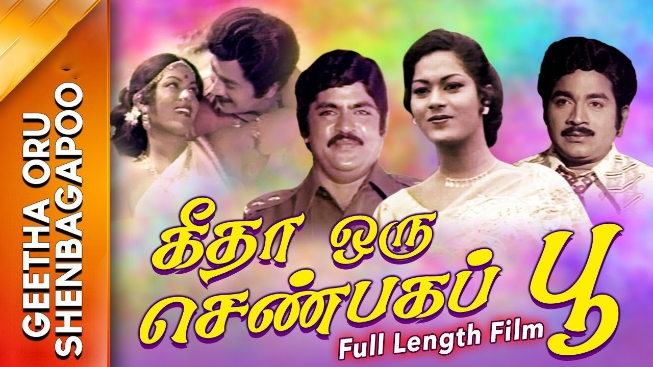 Geetha Oru Shenbagapoo Tamil Movie | Jai Ganesh, Subashini, Manorama ...