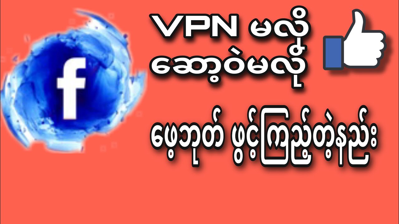 VPN Facebook FB vpn-facebook-fb