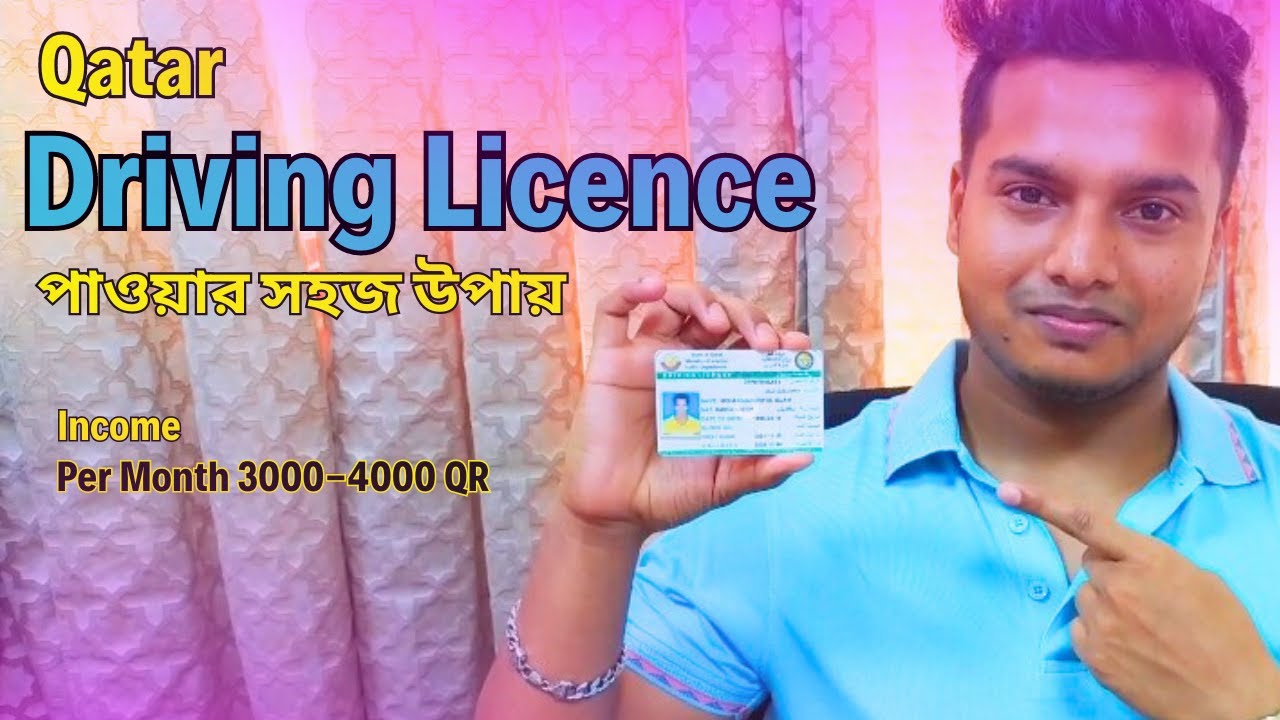 How to Applay or Get Qatar Driving License - YouTube