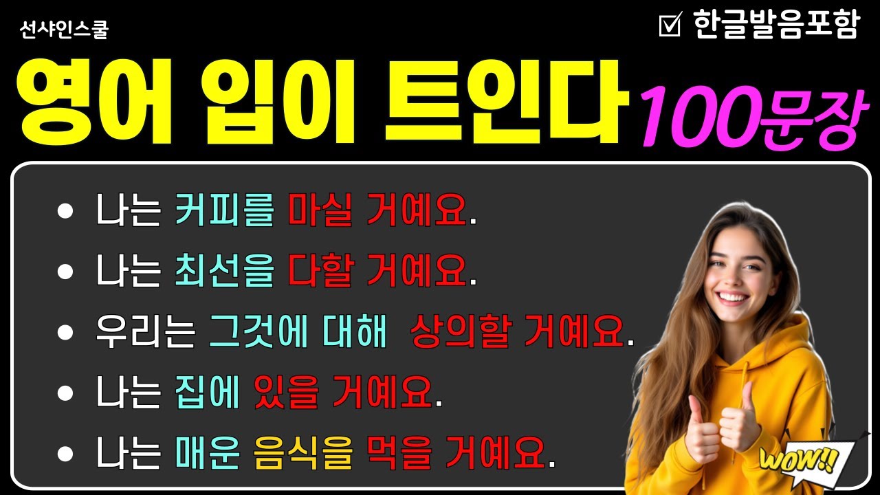 기초 스피킹 6 미국 3살처럼 입트기 어순을 알아야 영어가 된다 틀어만 놔도 영어 입이 트여요 왕초보영어 기초영어단어 기초영어회화 영어반복듣기