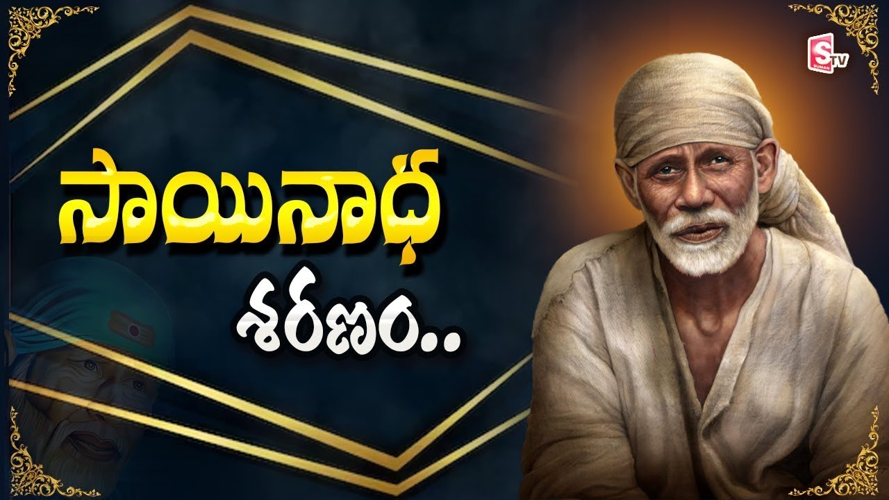 Saibaba Telugu Devotional Songs Telugu | Thursday Telugu Bhakthi Songs ...