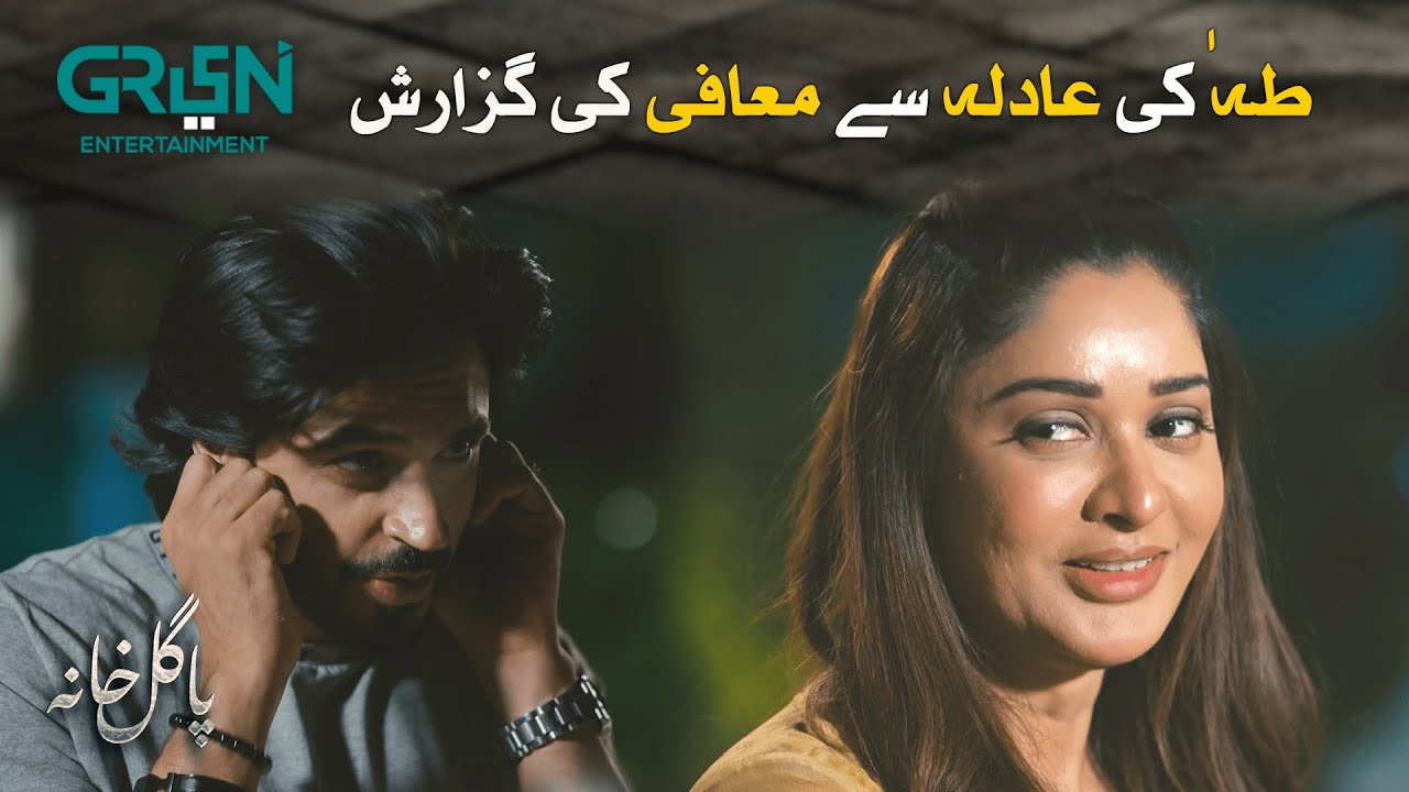 Taha Ki Adila Se Maafi Ki Guzarish | Best Moment | Pagal Khana | Saba ...