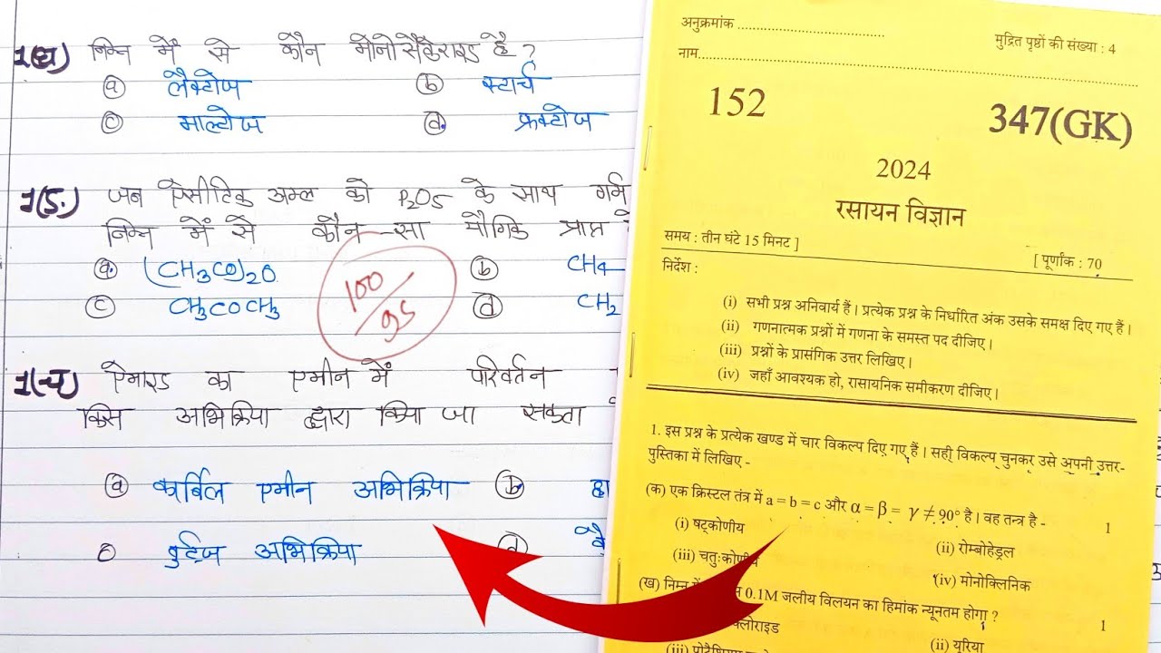 Class 12 Chemistry Guess Paper 2023-24 Solution,/बोर्ड में 100% आयेगा ...