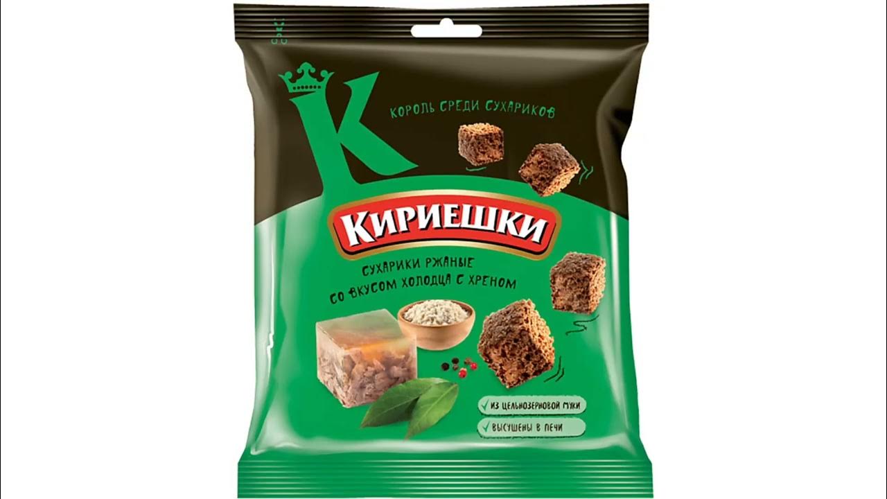кириешки со вкусом холодца с хреном - YouTube
