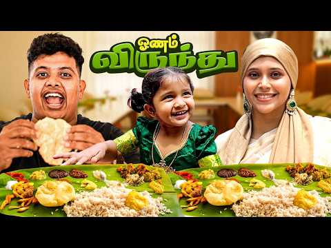 Onam Sadhya சாப்பிடலாமா 🔥 - Irfan's View