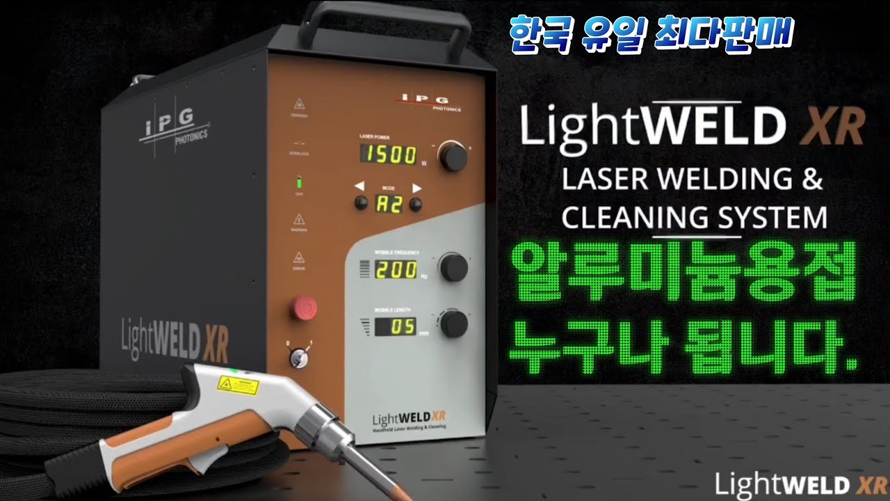 IPG LIGHTWELD 1500 최다판매대리점 SME 공장영상 (레이저 용접기 ) - YouTube