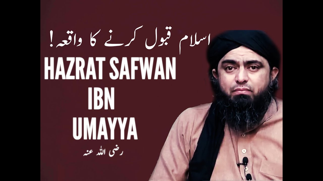 ⏰ REMINDER - Hazrat Safwan ibn Umayya رضی اللہ عنہ | Islam Qabool ...